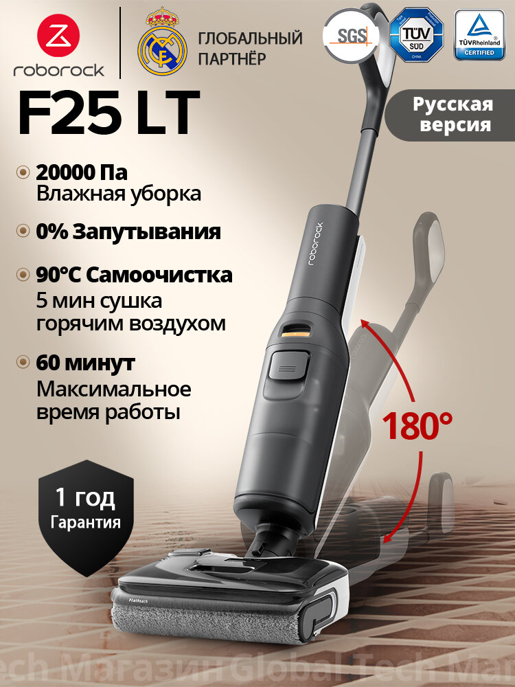 Вертикальный моющий пылесос Roborock F25 LT (RU), 0% спутывания волос, с влажной уборкой, самоочистка 90°C