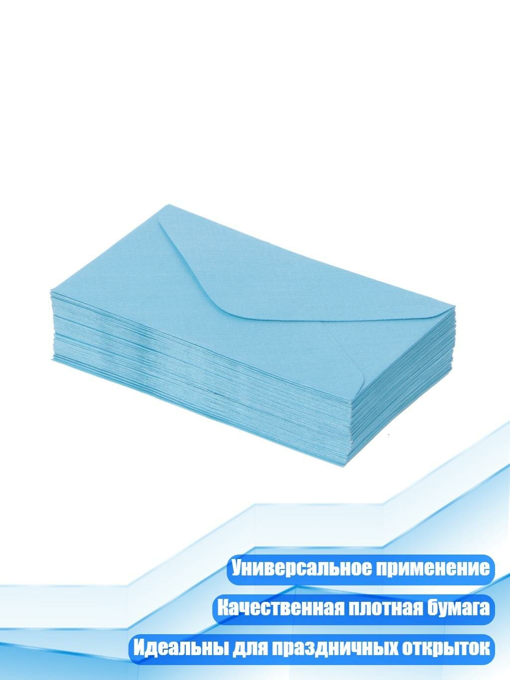 50 цветных конвертов для открыток, Синий
