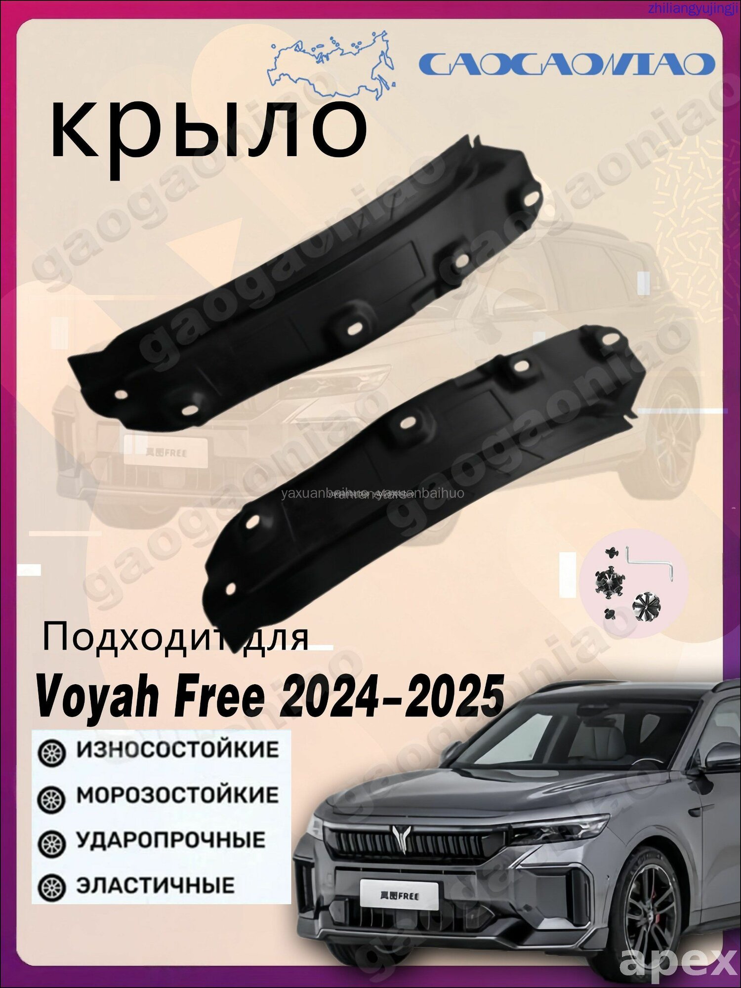 Комплект подкрылков 2 шт. на Voyah Free (2024-2025) задние колесные арки