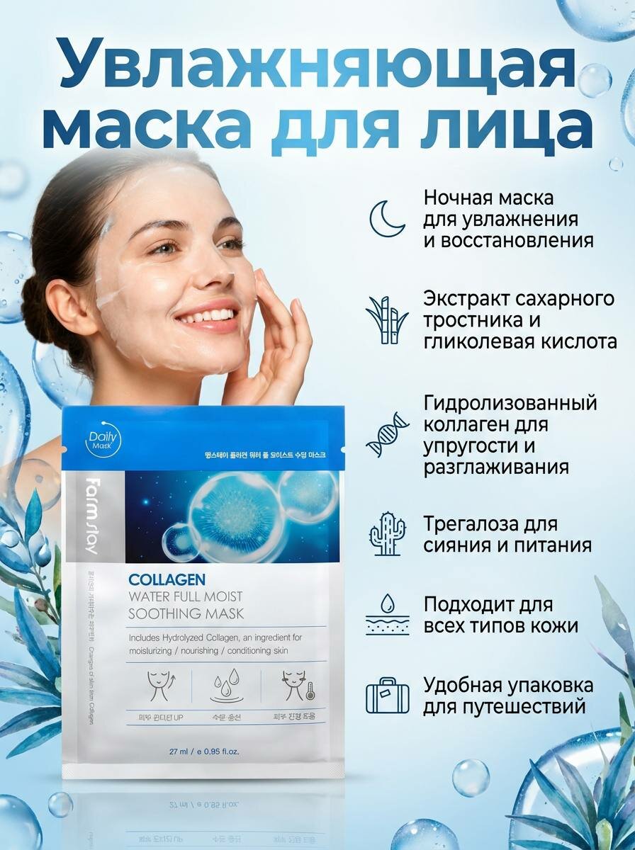 Увлажняющая маска для лица Real collagen weather full soothing mask