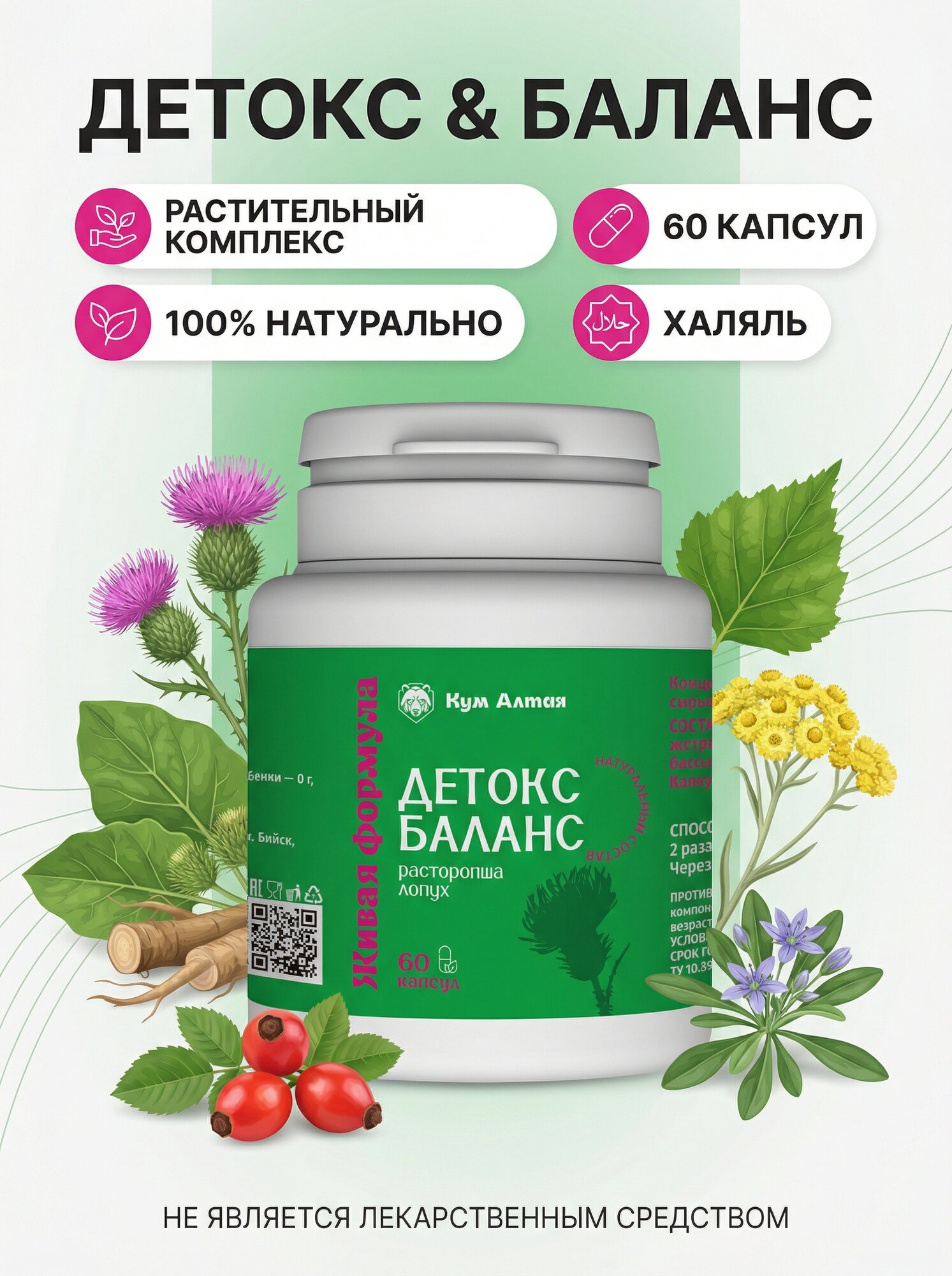 Детокс комплекс КумАлтая, для похудения и очищения организма, натуральный состав, 60 капсул