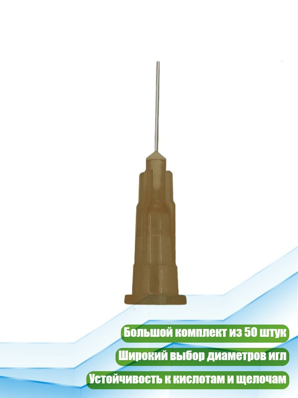 Тупоконечные дозирующие иглы, 50 шт, 26G