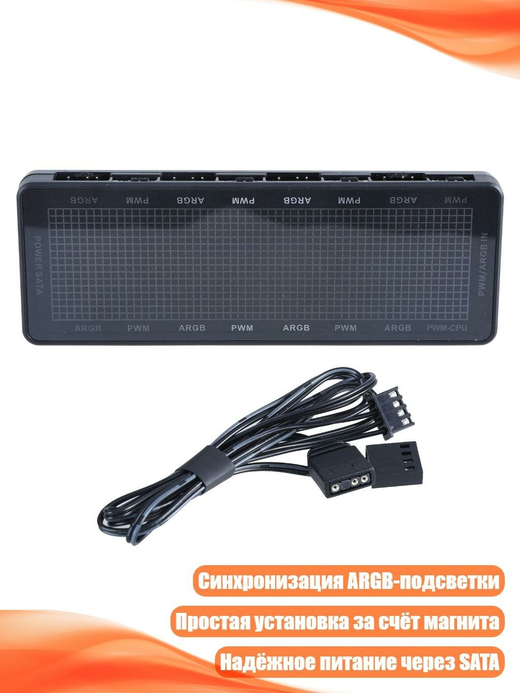 Контроллер ARGB PWM для корпусных вентиляторов