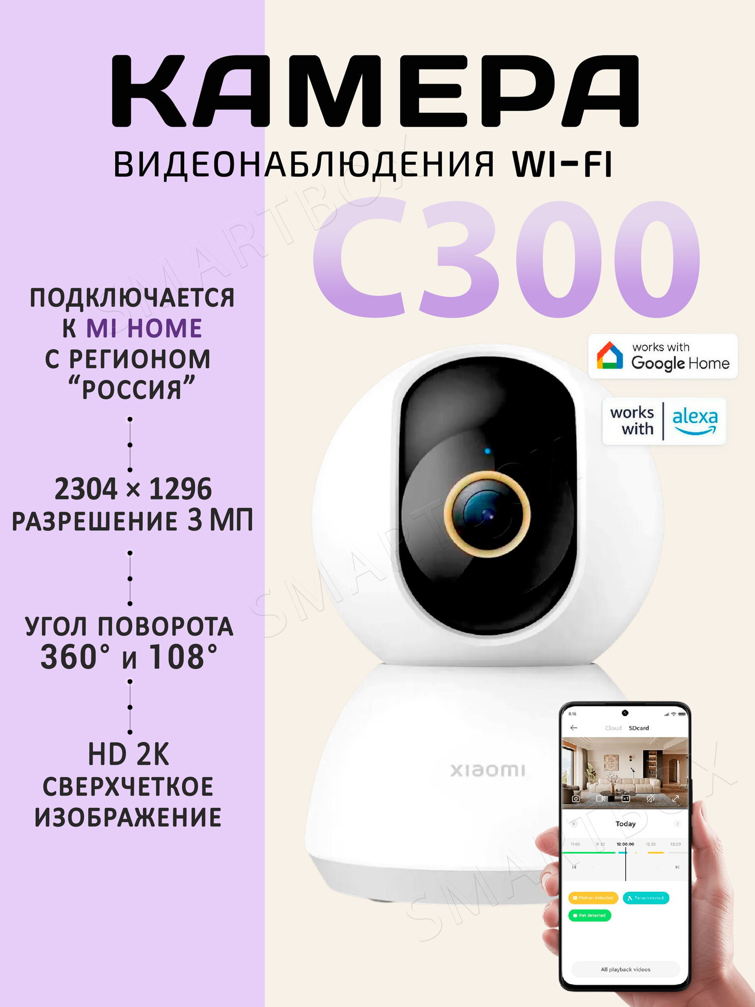 IP Камера поворотная комнатная Xiaomi Smart Camera C300 (XMC01) , EU Русская версия