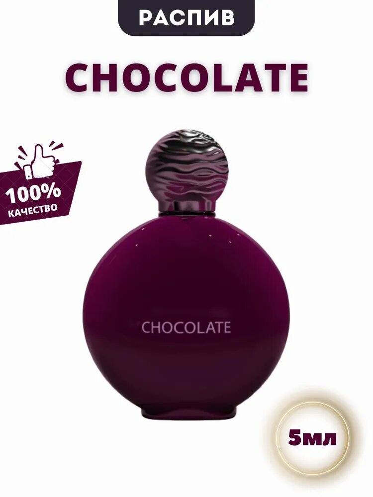 Max Philip Chocolate (Шоколад) духи фруктовые, цитрусовые, альдегидные 5ml