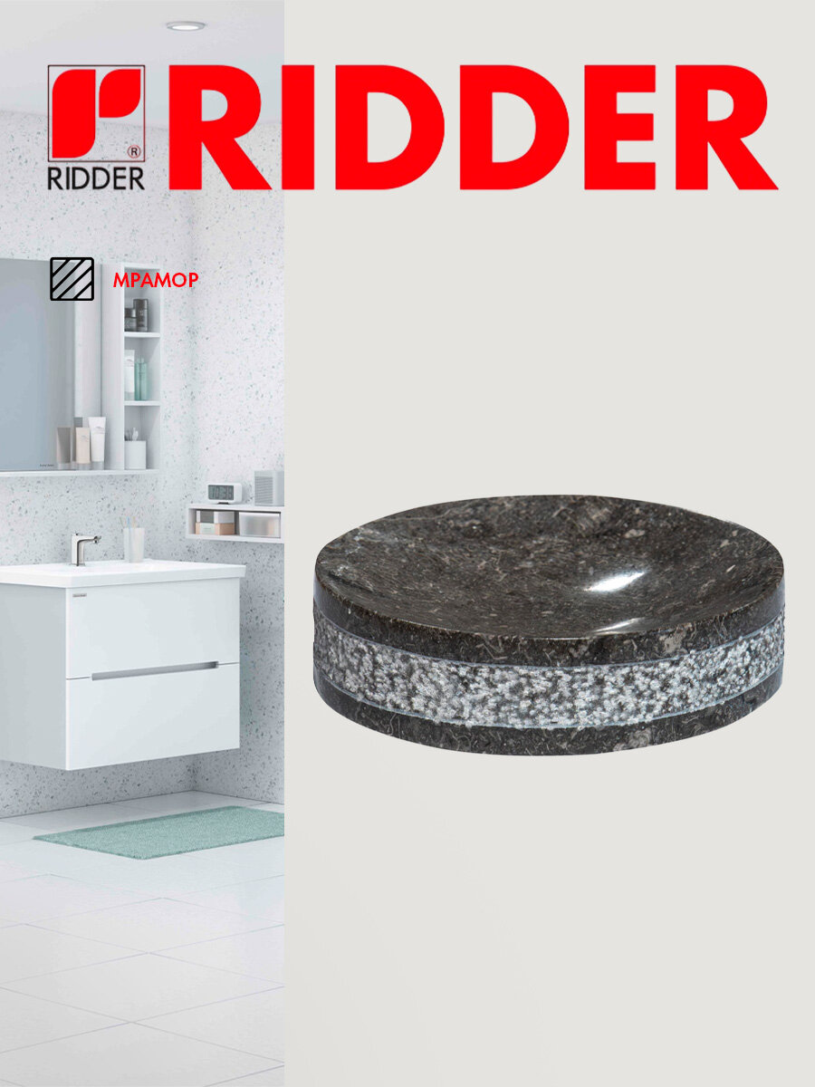 Мыльница RIDDER Posh 2234307, мрамор, круглая, серый, отдельно стоящая