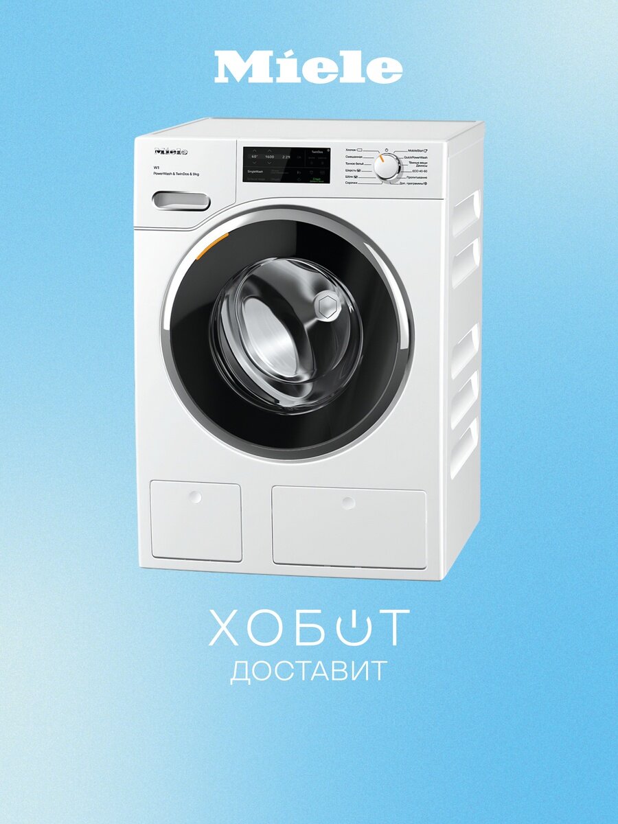 Стиральная машина (от 50 см) Miele WWI860WPS White Edition