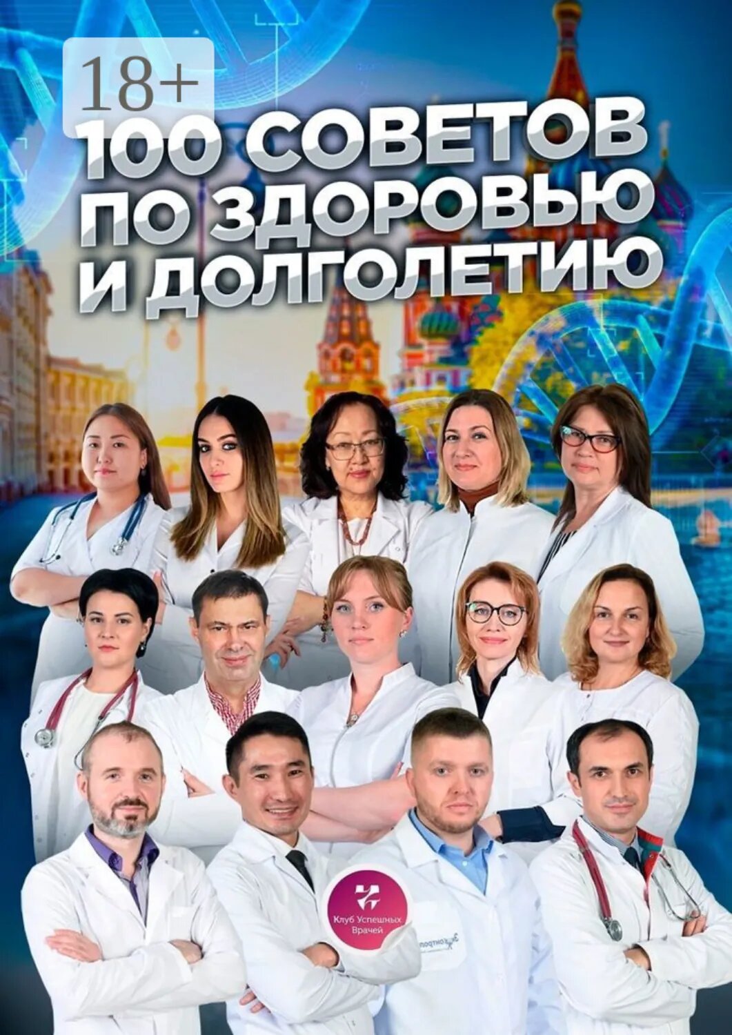 100 советов по здоровью и долголетию [Цифровая книга]