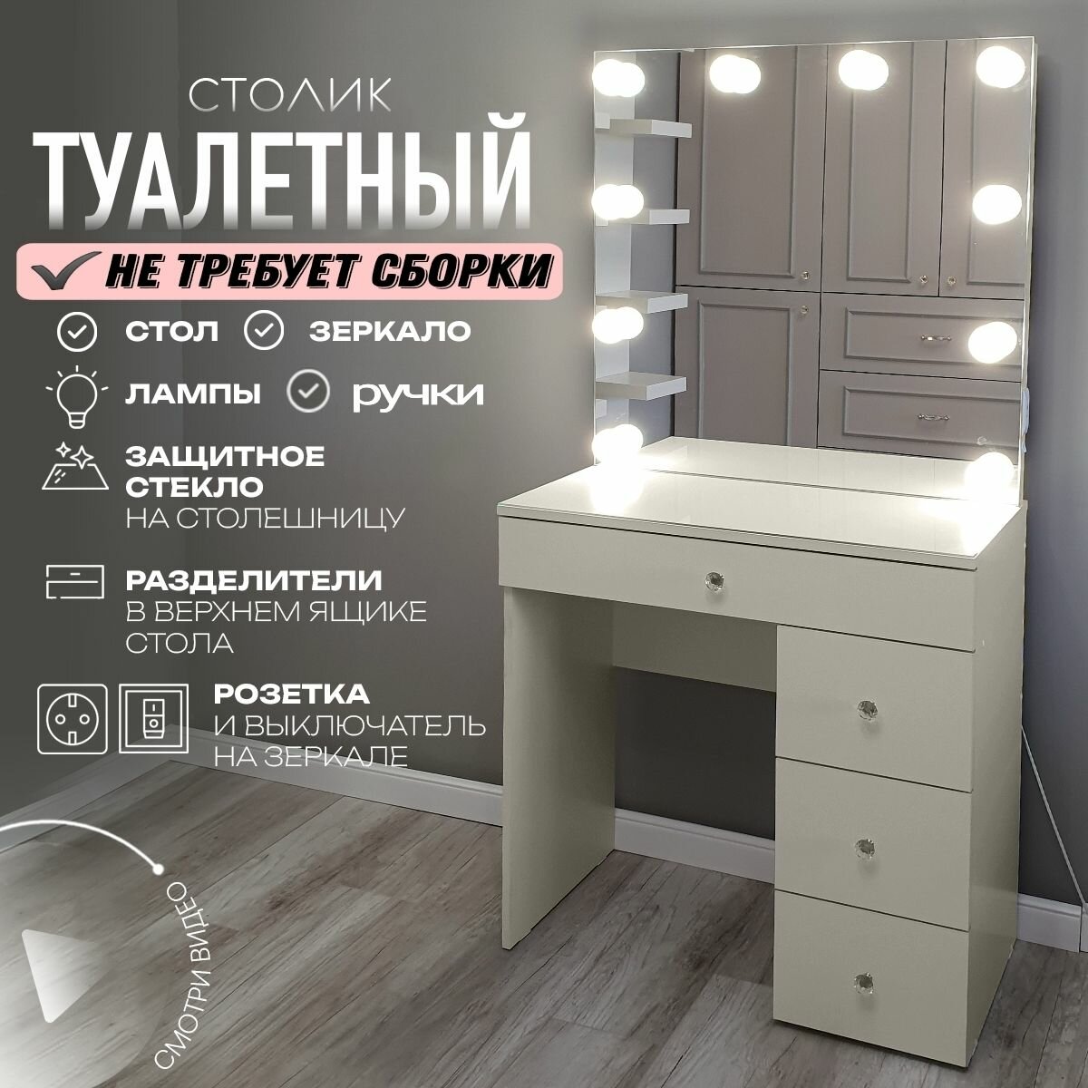 Туалетный столик /кашемир серый/ гримёрный столик/ с зеркалом на 4 ящика