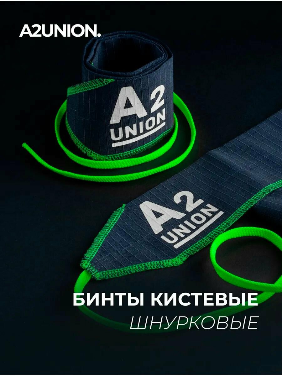 Суппорта кистевые спортивные на шнурке для жима, кроссфита, тяжелой атлетики и фитнеса салатовые легенды от A2 union