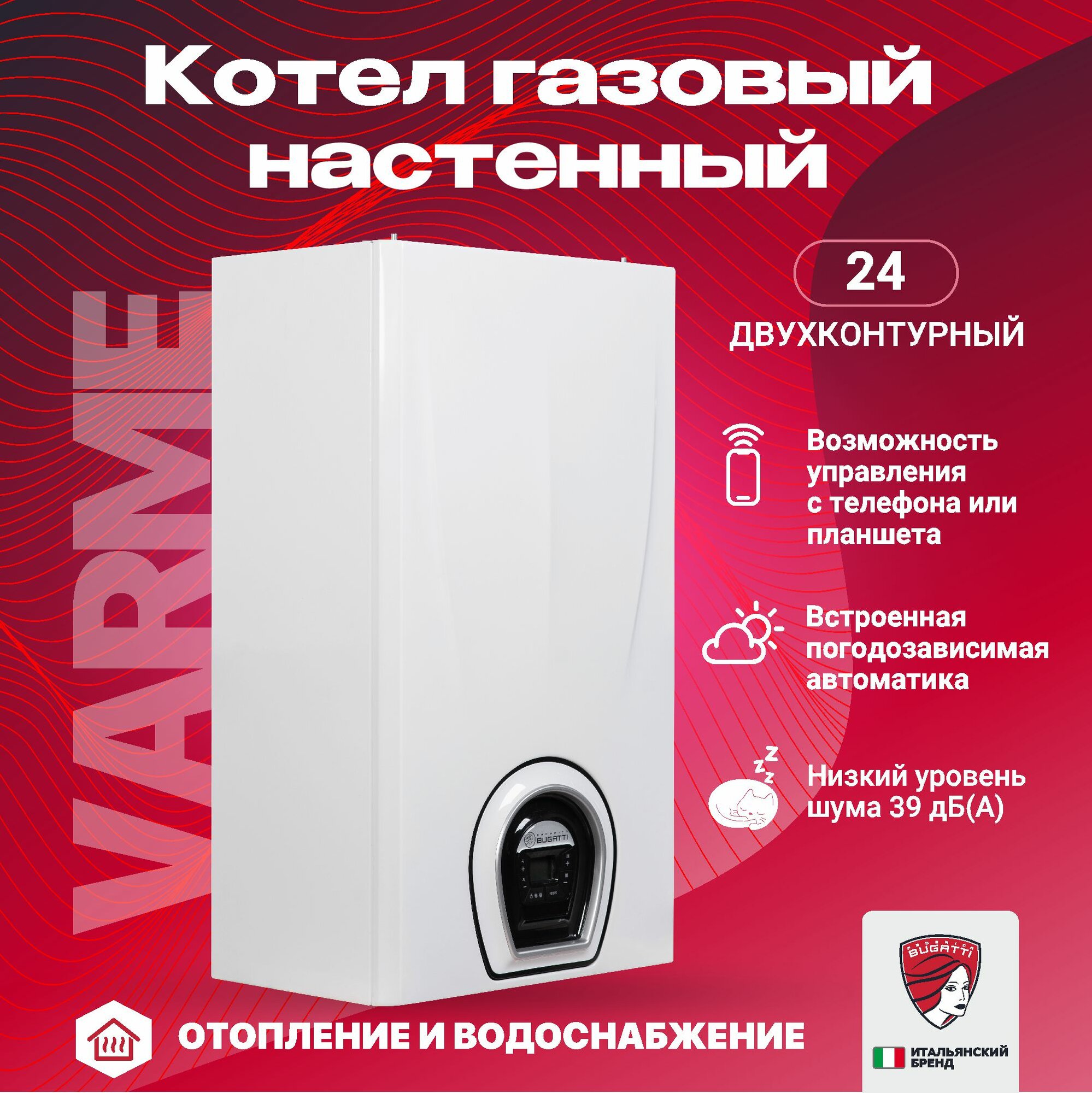 Котел газовый настенный Federica Bugatti 24 VARME 2-х конт. с дисп. (латунная гидрогруппа)