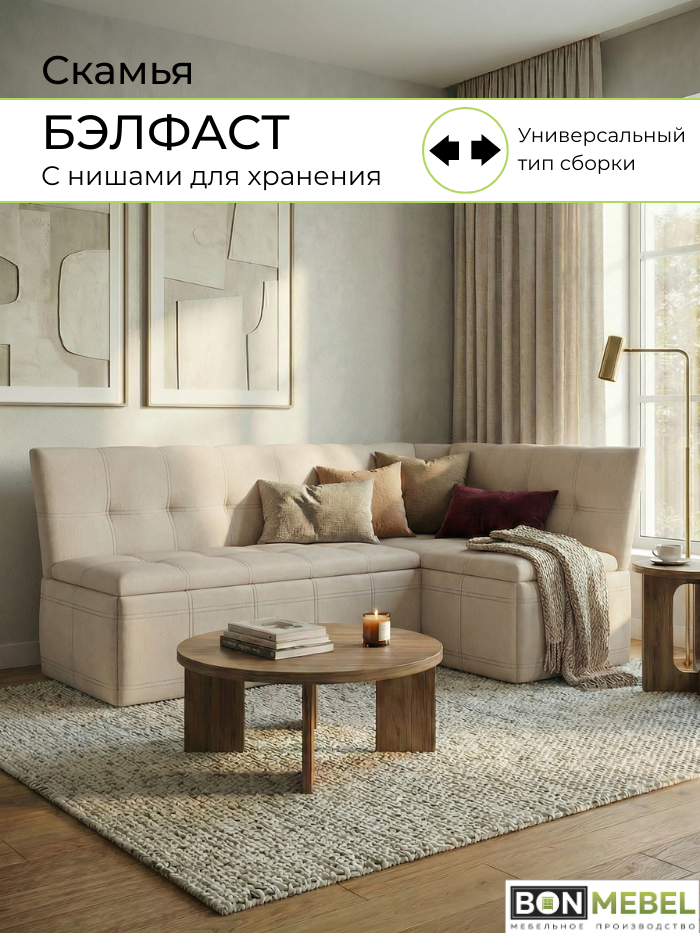 Кухонный уголок Бэлфаст, ТК Вивальди Бежевый, со спальным местом, 191х118х82 см? диван