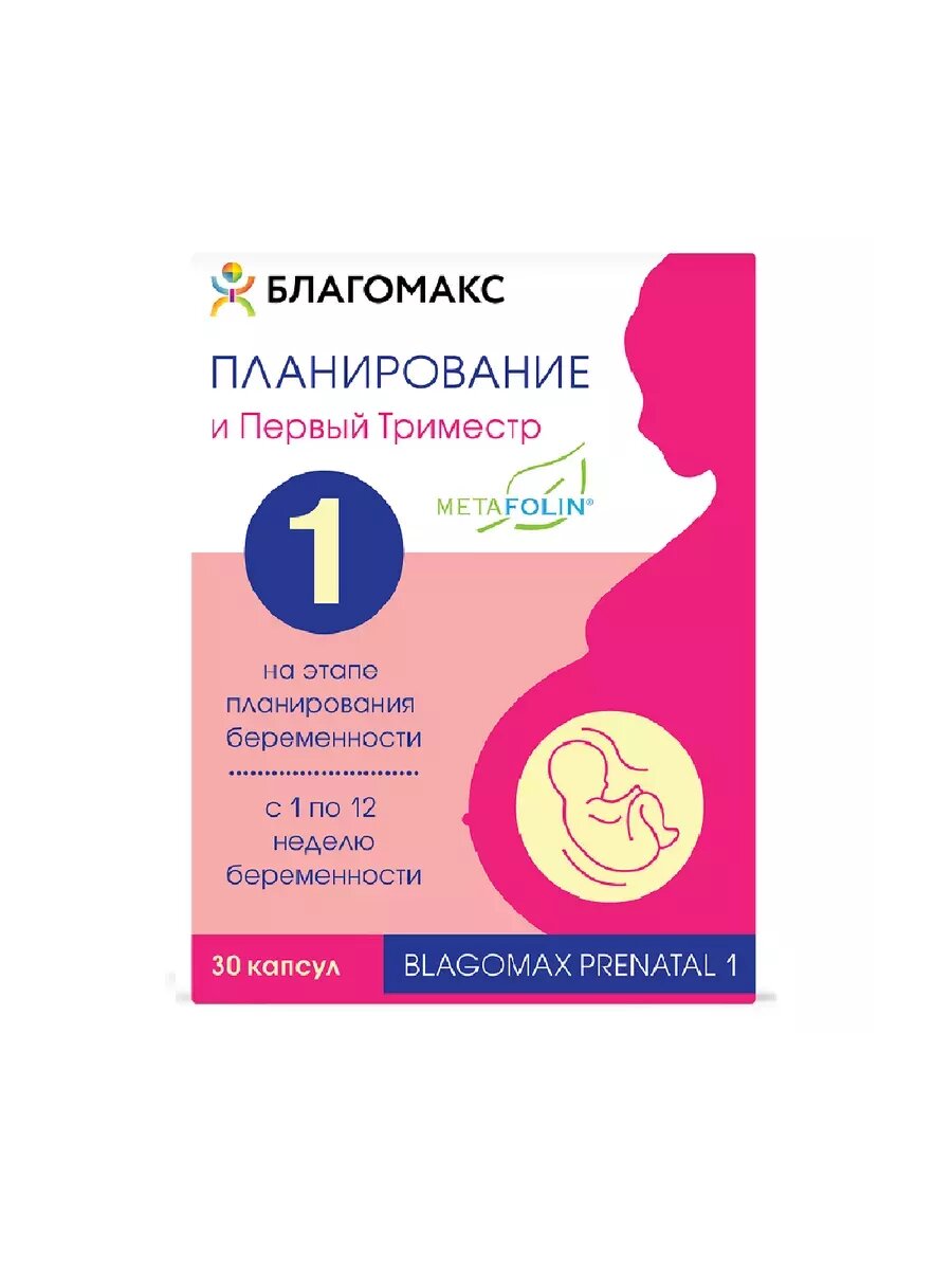 Благомакс планирование и первый триместр (BLAGOMAX PRENATAL