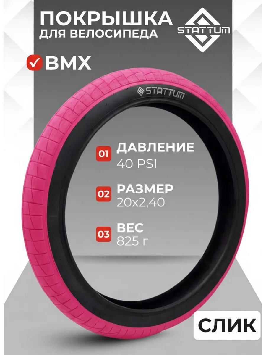 Покрышка для велосипеда BMX 20 x 2.40 40 psi