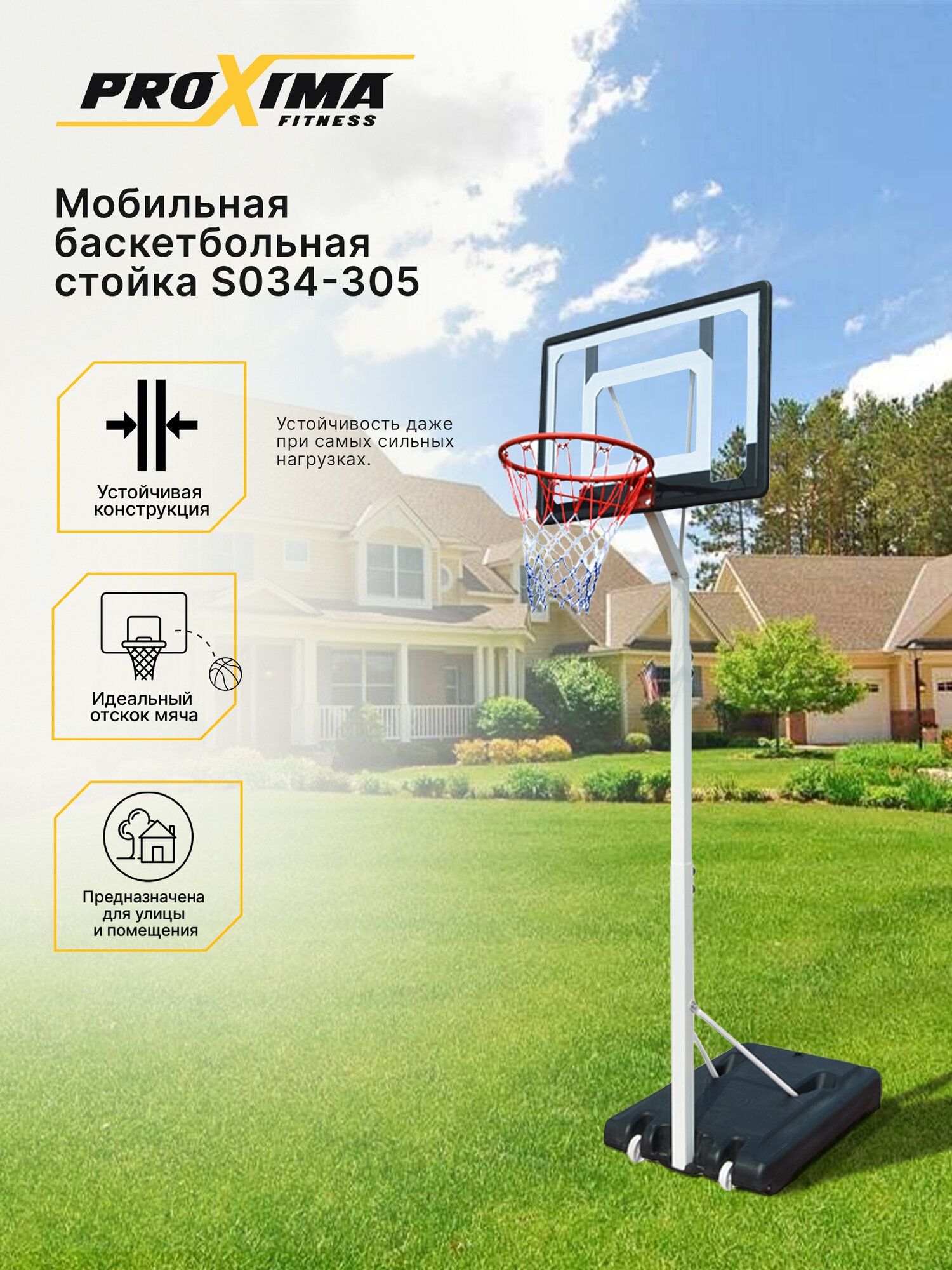 Мобильная баскетбольная стойка для улицы Proxima, арт S034-305