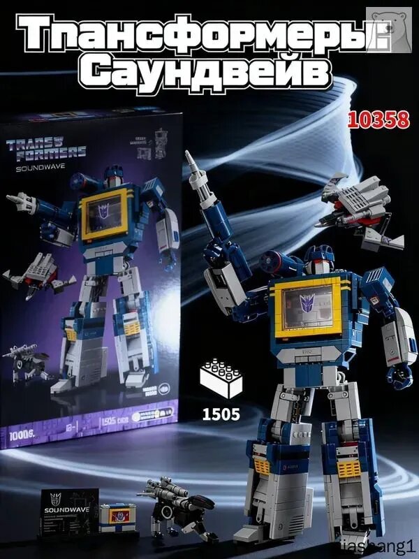 Сборный конструктор Трансформеры Саундвейв без звука 1505 деталей совместим с лего модель подарок для мальчика