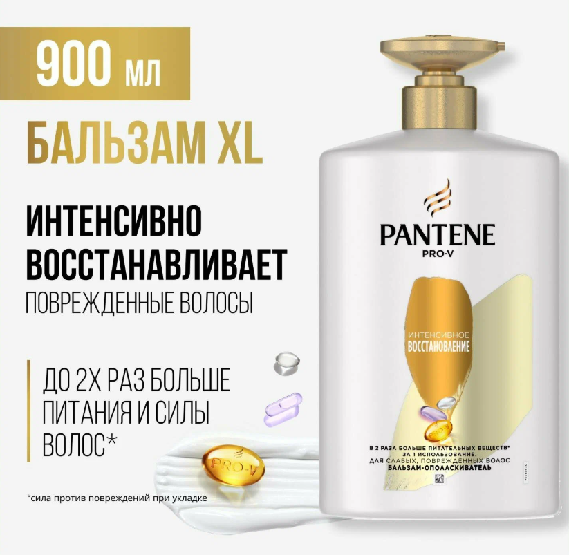 Бальзам-ополаскиватель Pantene Pro-V "Интенсивное Восстановление", для поврежденных волос, с дозатором