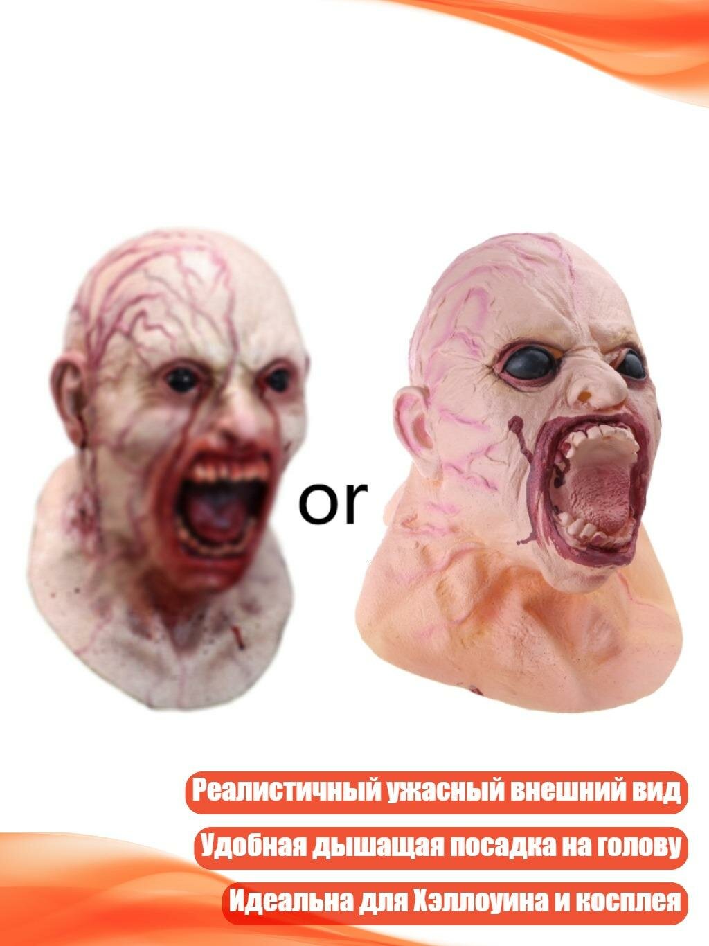 Латексная маска зомби для Хэллоуина, Тип А (зомби ужасов)