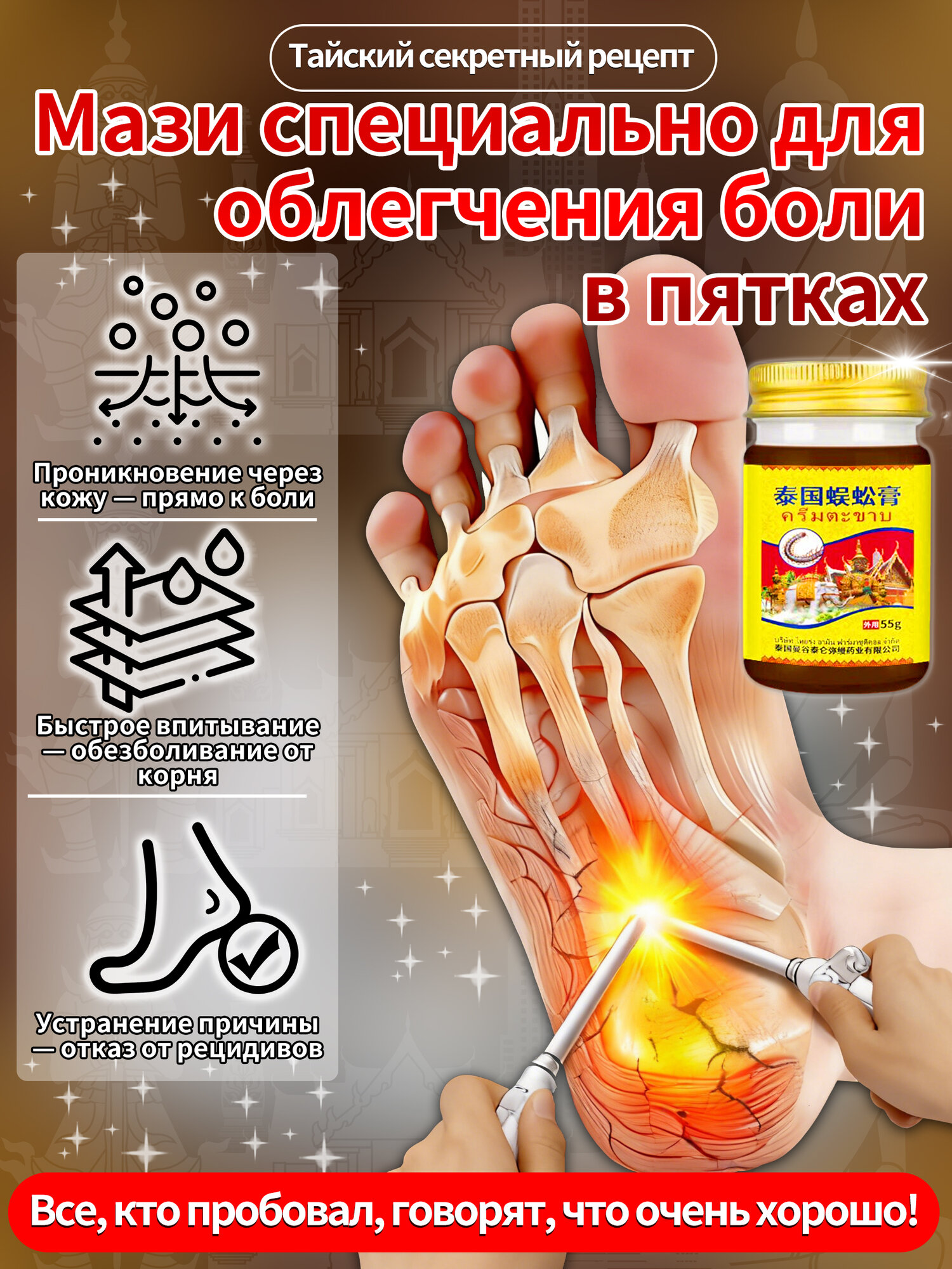 Китайский травяной крем от боли в пятке 55 г, при подошвенном фасциите и пяточных шпорах