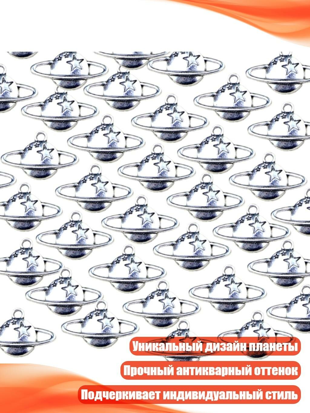 Подвески-планеты Сатурн , 100 шт.