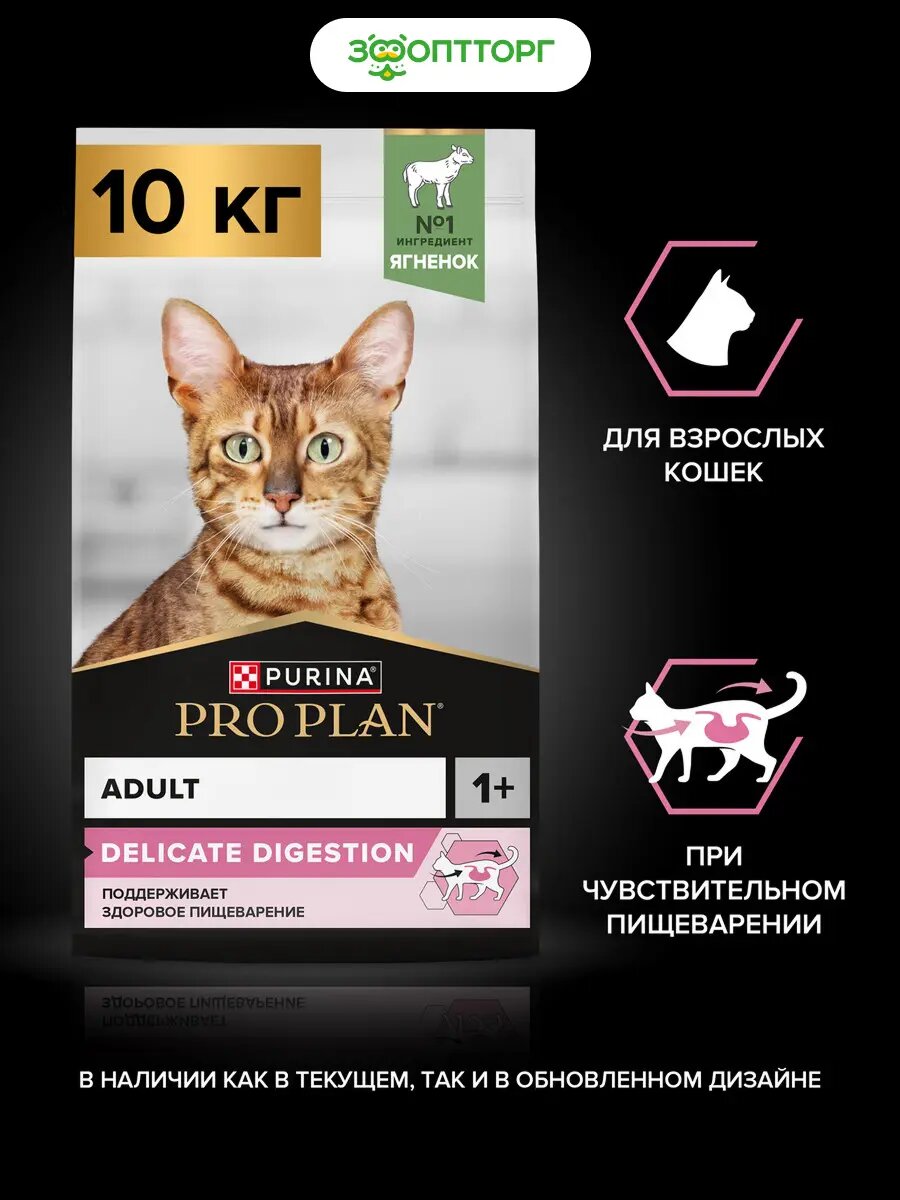 Сухой корм PRO PLAN DELICATE DIGESTION для кошек с чувствительным пищеварением Ягненок, 10 кг.
