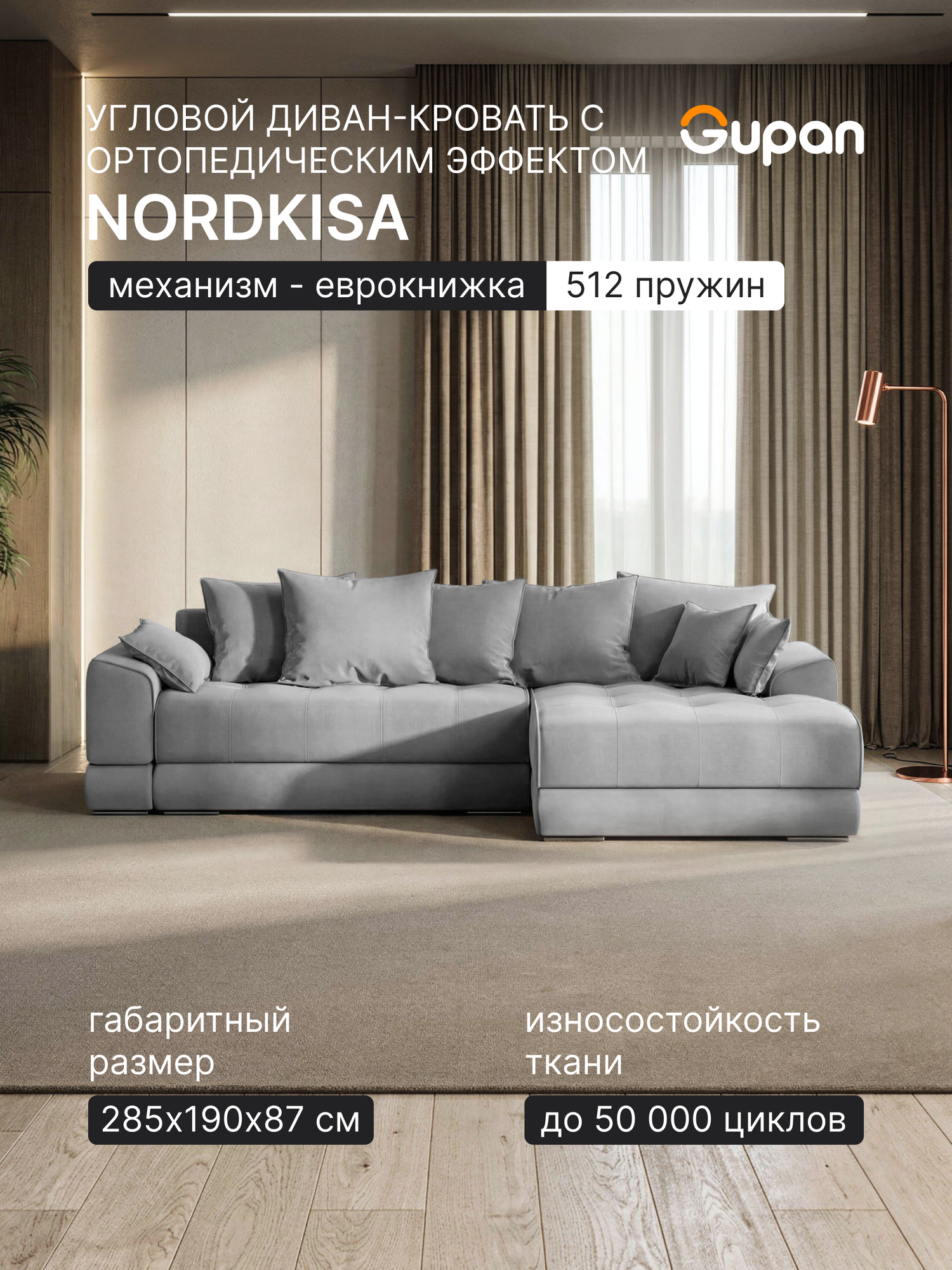 Диван угловой Gupan Nordkisa Велюр Amigo Grey, диван раскладной, механизм еврокнижка, независимые пружины, с ящиком для белья