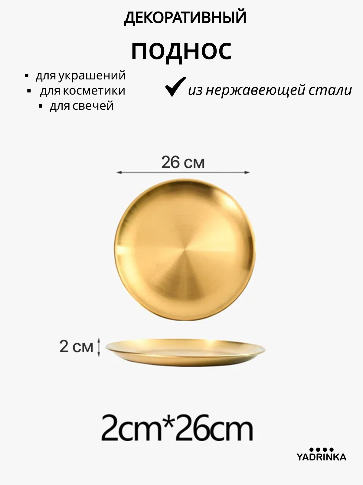 Декоративная подставка / поднос для украшений / декоративная тарелка ширина 26 см.