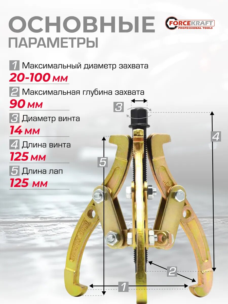 Съемник подшипников двух-трехзахватный переставной 4"