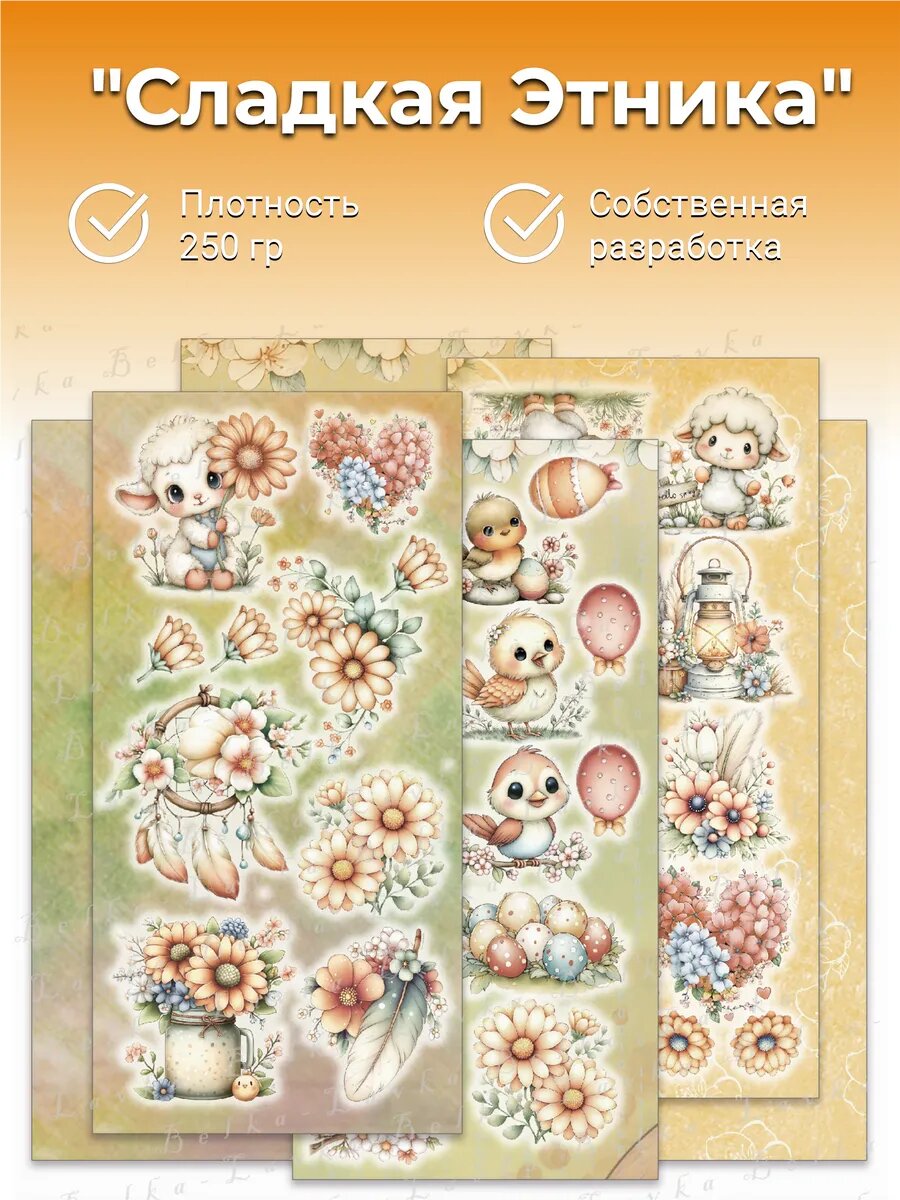 Полоски для вырезания "Сладкая Этника"