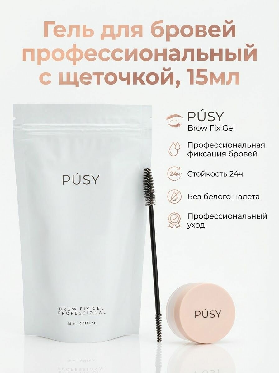 Гель для бровей, 15мл