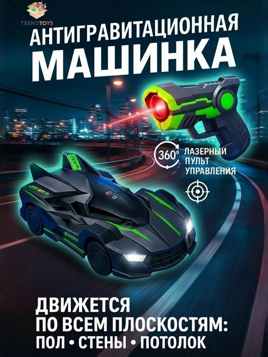 Антигравитационная машинка на лазерном управлении
