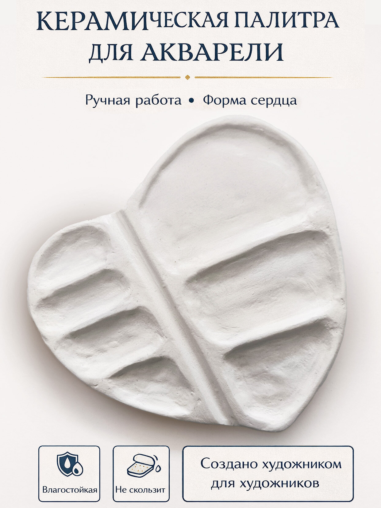 Керамическая палитра для художников для акварели в форме сердца, ручная работа