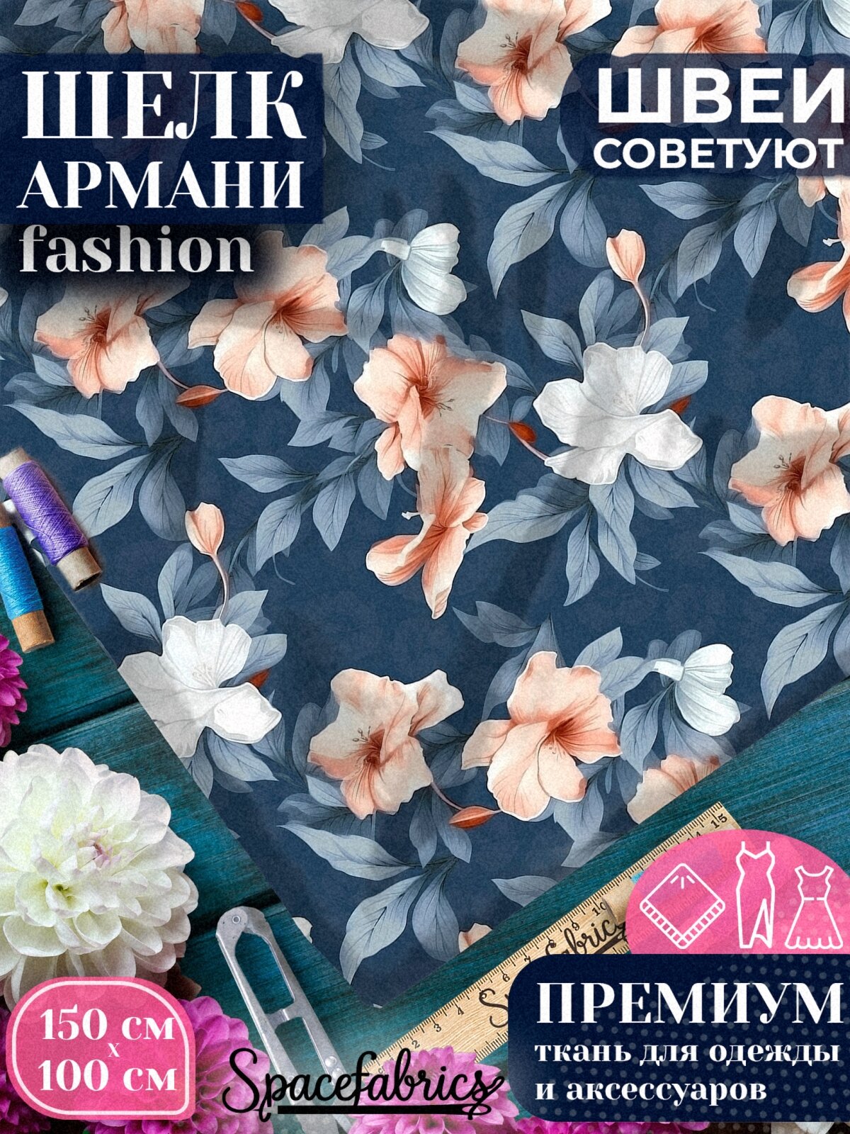 Шелк Армани, искусственный атлас шелк Armani, мягкий для костюмов, платьев, юбок. 147*100 см, 90 г/м
