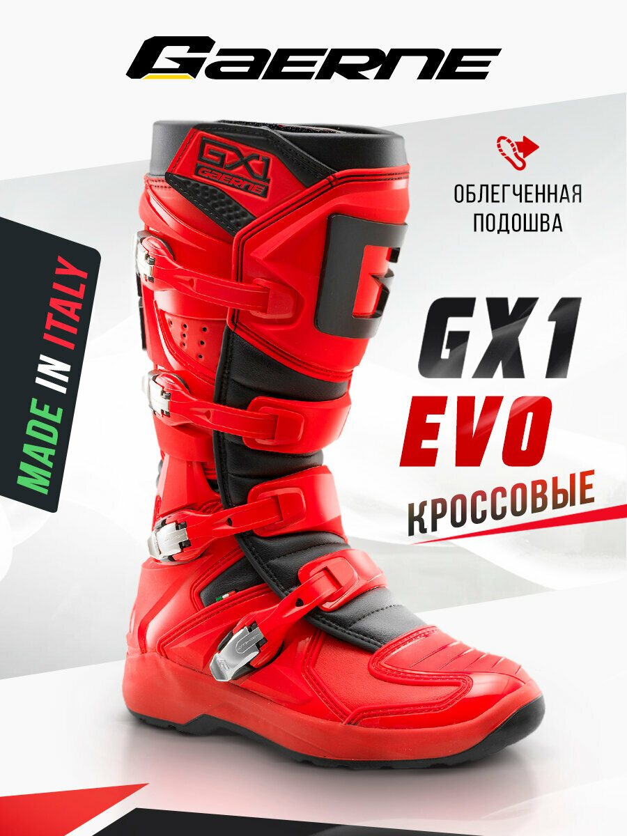 Мотоботы Gaerne GX1 Evo 40 EUR / 39 RU чёрно-красные