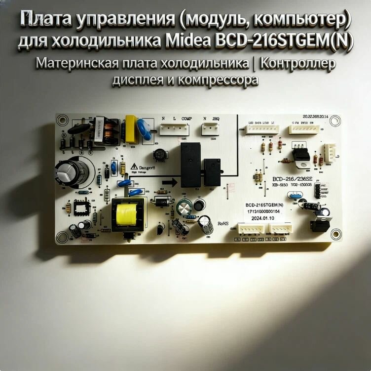 Плата управления (модуль, компьютер) для холодильника Midea BCD-216STGEM(N) Материнская плата холодильника Контроллер дисплея и компрессора