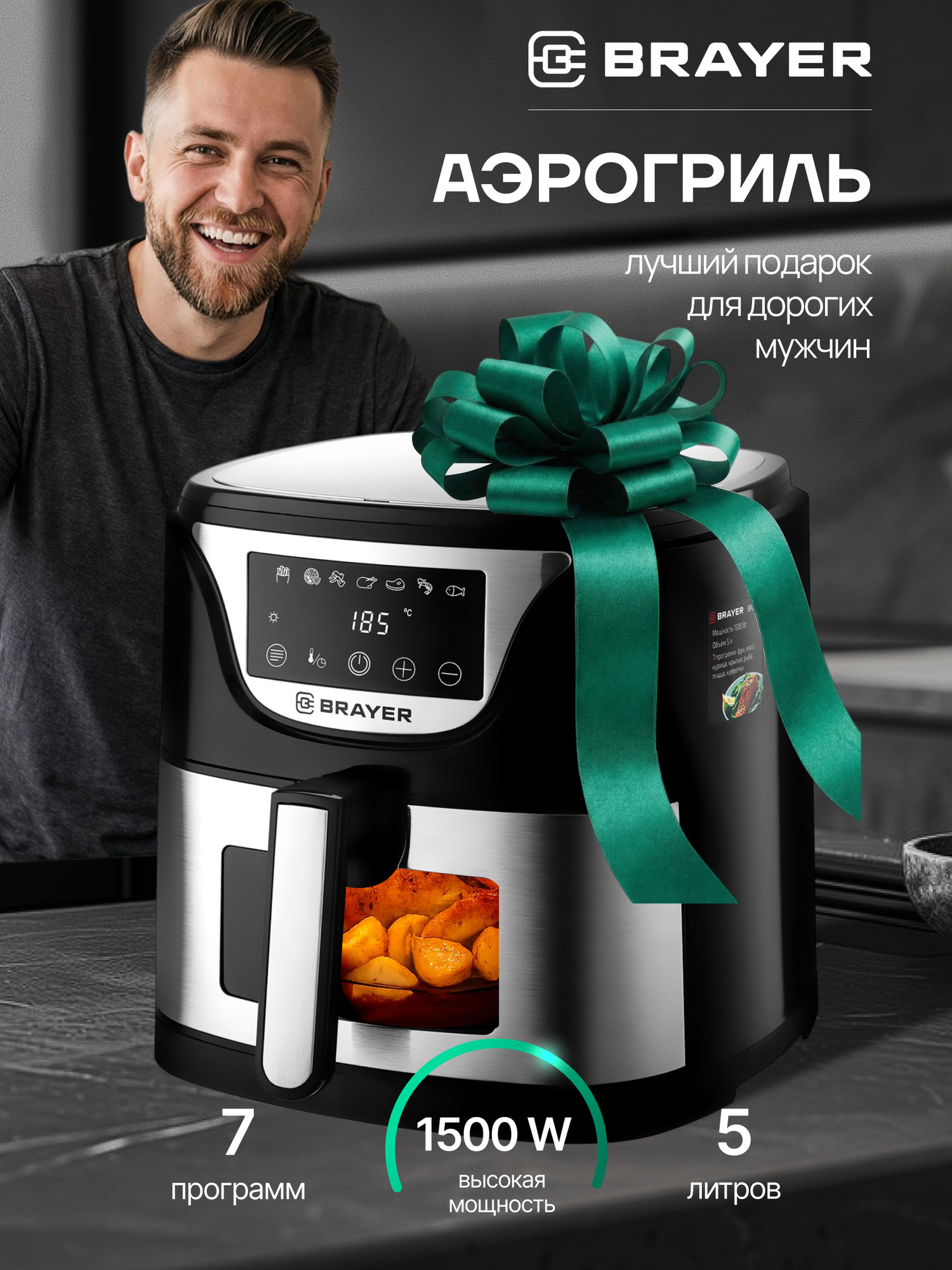 Аэрогриль BRAYER BR2037