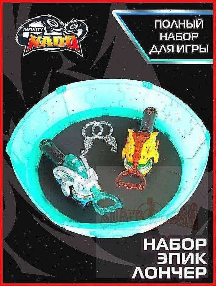 Инфинити Надо. Набор для баттлов с ареной, Эпик Лончер для мальчиков