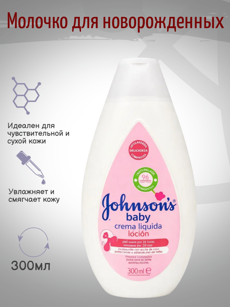 Johnson's baby Молочко крем для новорожденных 300 мл