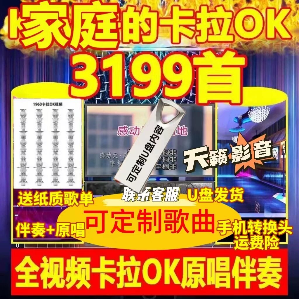 USB-флешка для караоке для пожилых людей, аудио для телевизора, оригинальное сопровождение песен, двойные дорожки, с