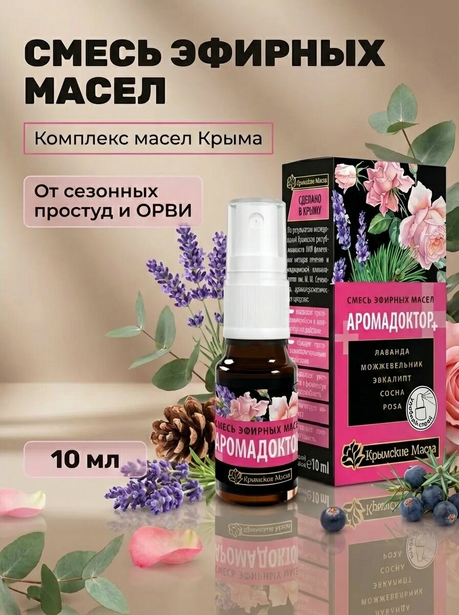 Смесь эфирных масел АромаДоктор Плюс для ароматерапии и антибактериальной защиты, 10 мл