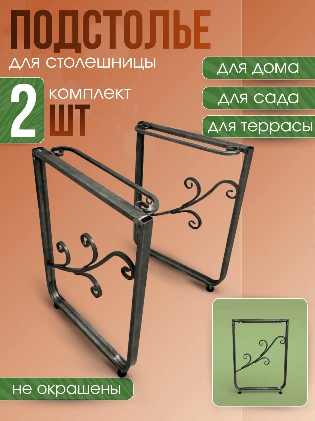 Подстолье для столешницы