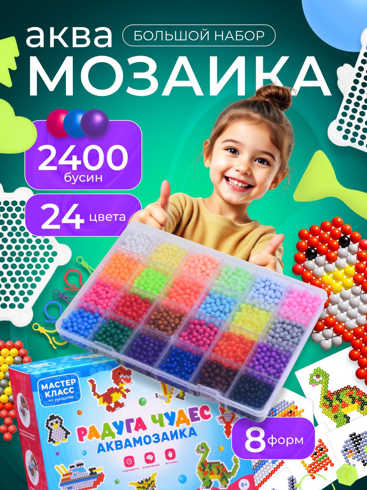 Мозаика-аква MK0025-2 "Радуга Чудес ", 24 цвета , детям от 6 лет.