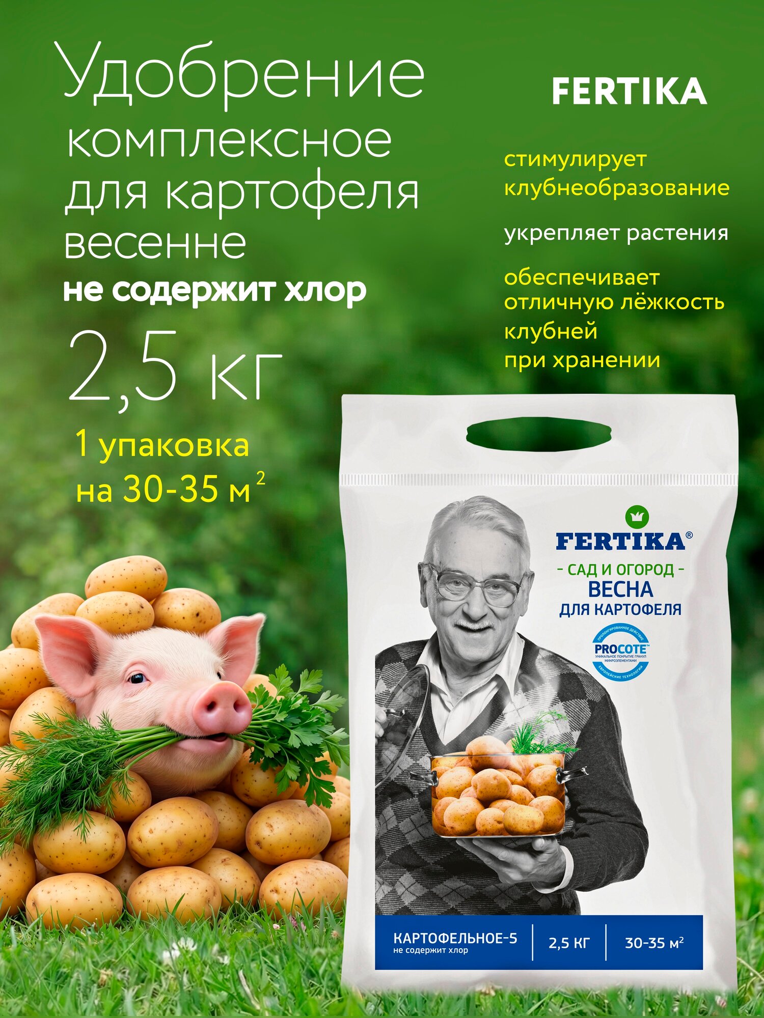 Фертика Картофельное 2,5 кг Весна (NPK 11:9:16 +микро), удобрение для картофеля