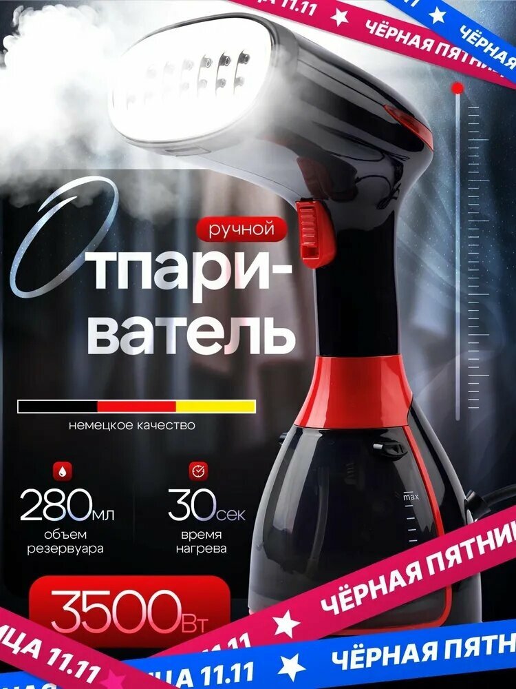 Отпариватель для одежды ручной 3500Вт мощный