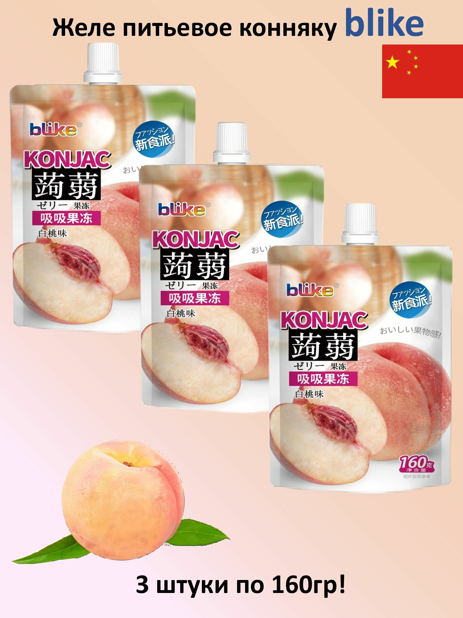 Желе Blike питьевое конняку Konjac Персик160г