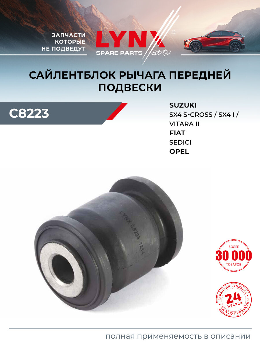 Сайлентблок рычага подвески передний правый/левый для OPEL AGILA / SUZUKI VITARA, SPLASH, SWIFT / LYNXauto C8223