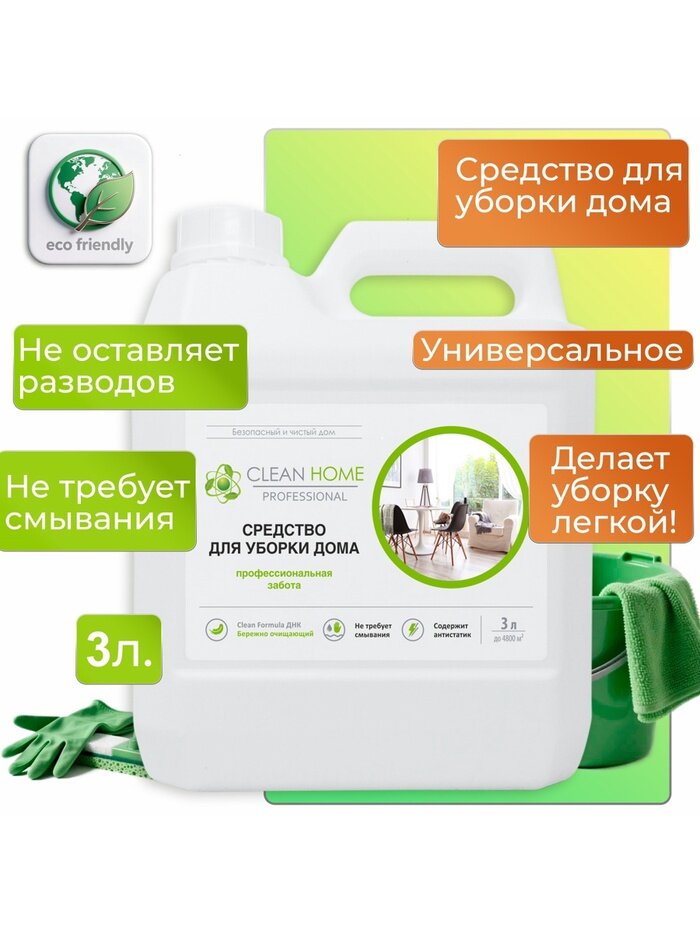 Средство для уборки дома Clean Home Professional, 3 л