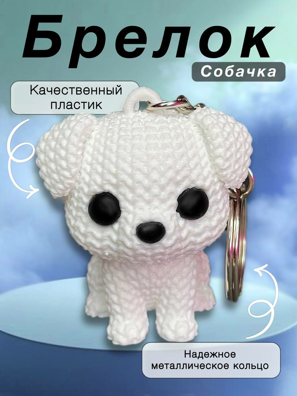 Бирка для ключей