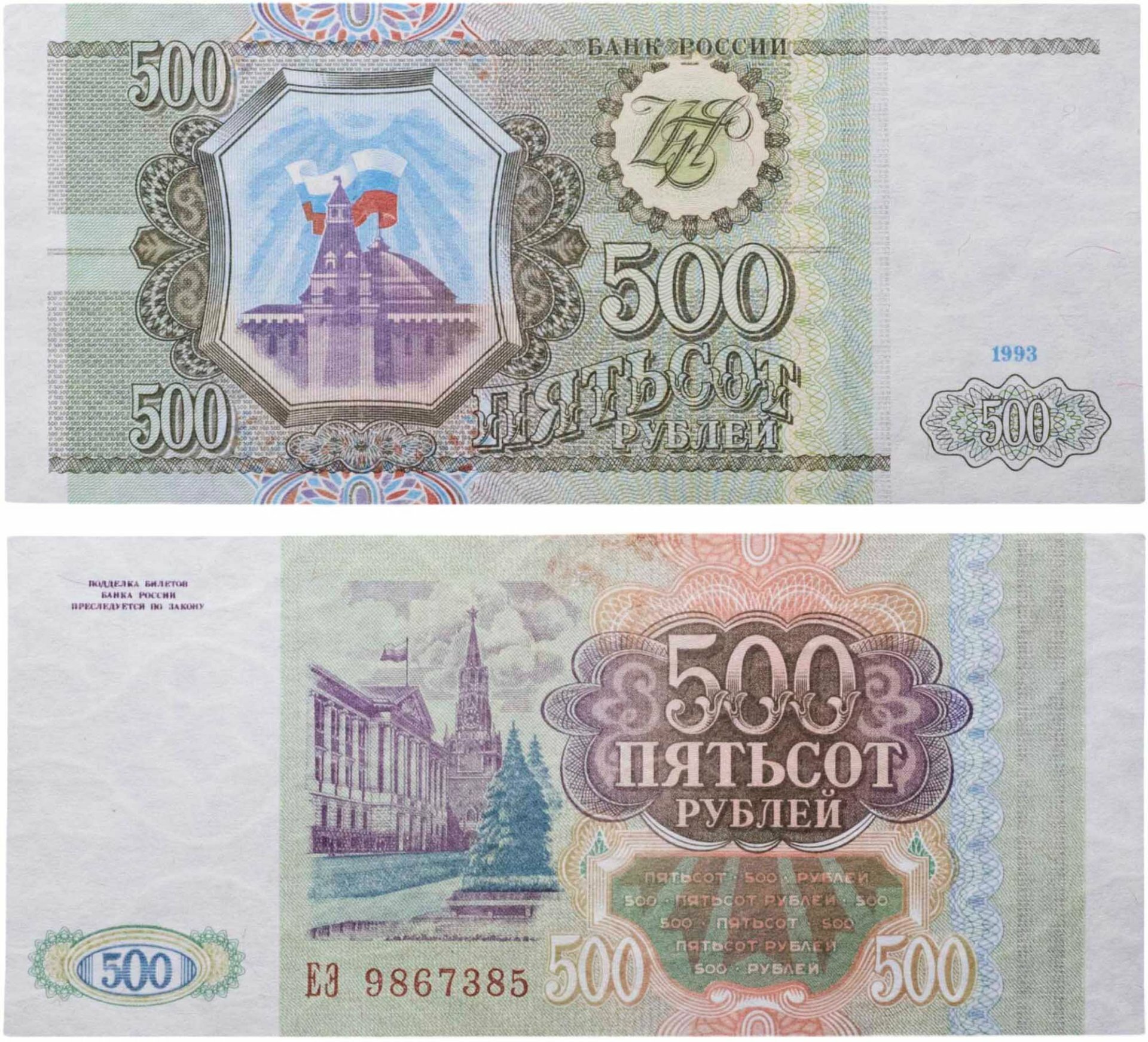 500 рублей 1993 тип литер Большая/Большая