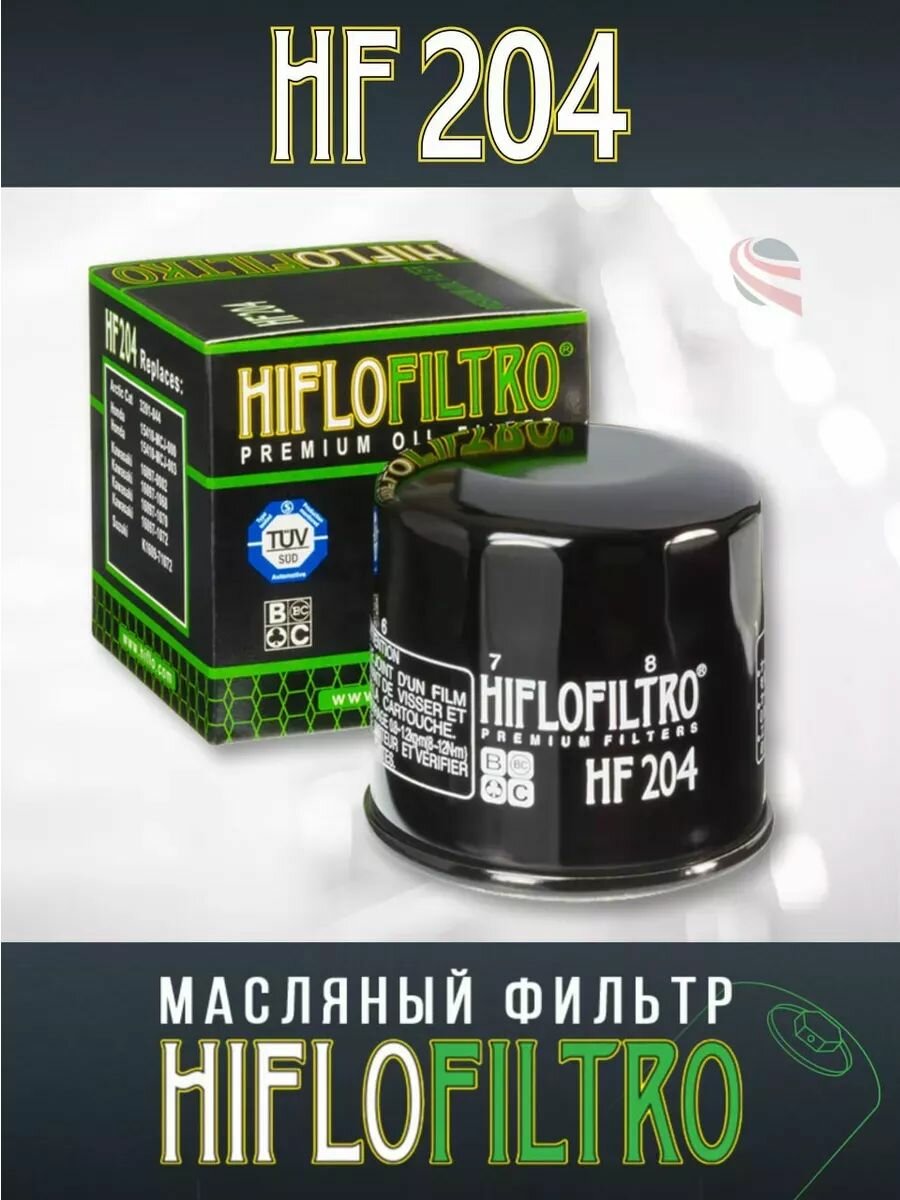 Фильтр масляный Hiflo Filtro HF204 оригинальный для мотоцикла